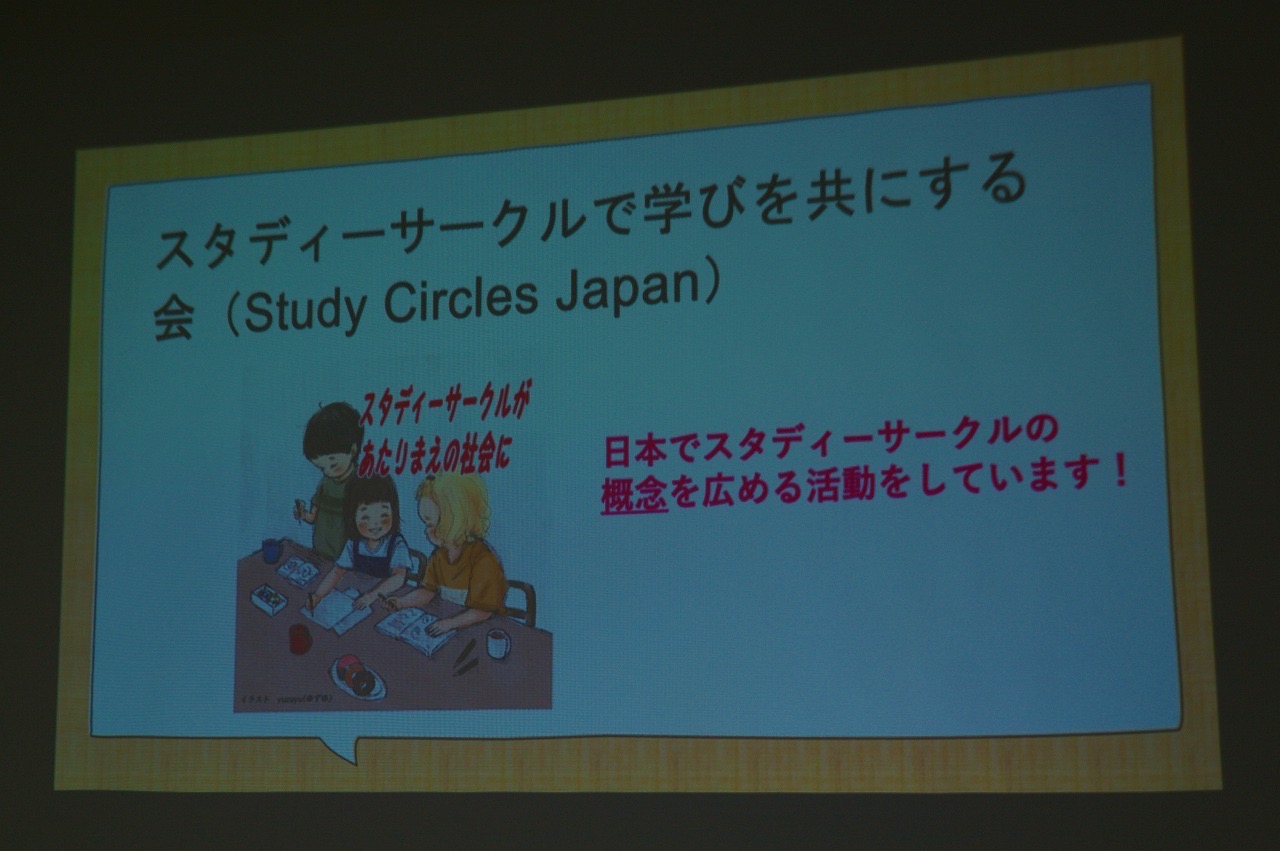 スタディーサークルとは？ – スタディーサークルで学びを共にする会 Study Circles Japan